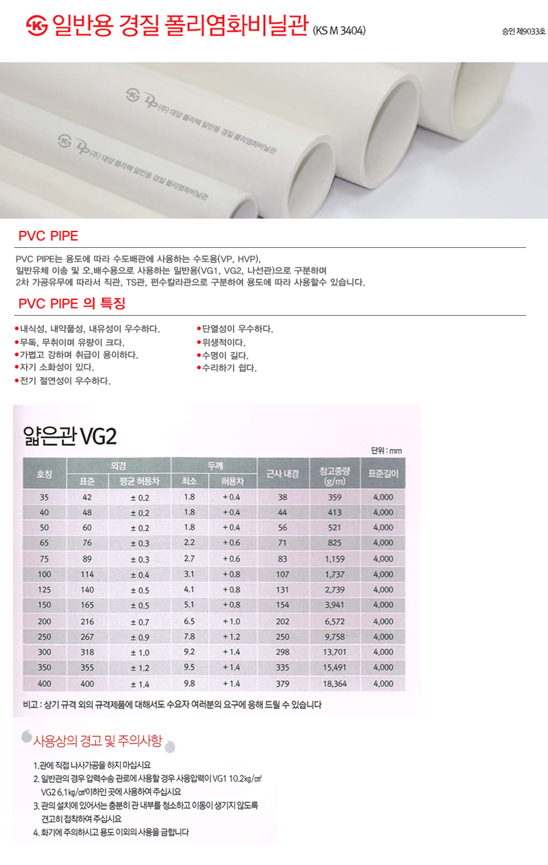 PVC 파이프 일반용 (VG2) - KSM3404